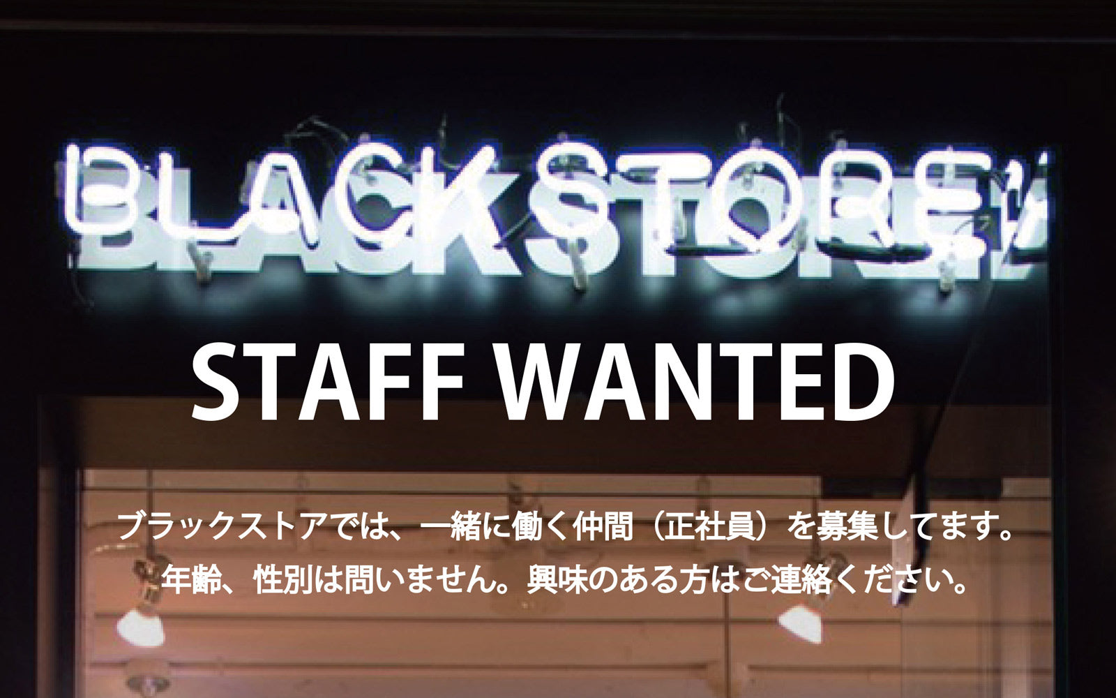 STAFF WANTED – BLACK STORE